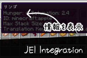 【マイクラ】JEI Integrationの紹介と使い方について【MOD紹介】 | 脱・初心者を目指すマインクラフト