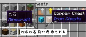 【マイクラ】Mod Name Tooltipの紹介と使い方について【MOD解説】 | 脱・初心者を目指すマインクラフト