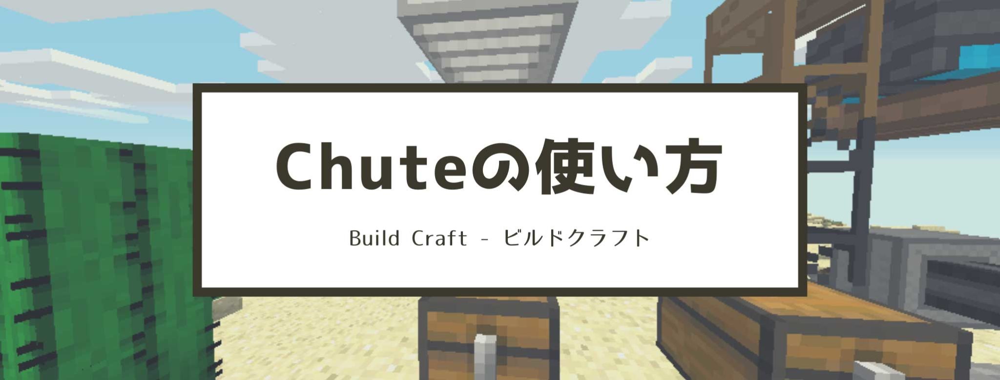 【マイクラ】蒸留器(Distiller)の作り方と使い方【BuildCraft】 | 脱・初心者を目指すマインクラフト